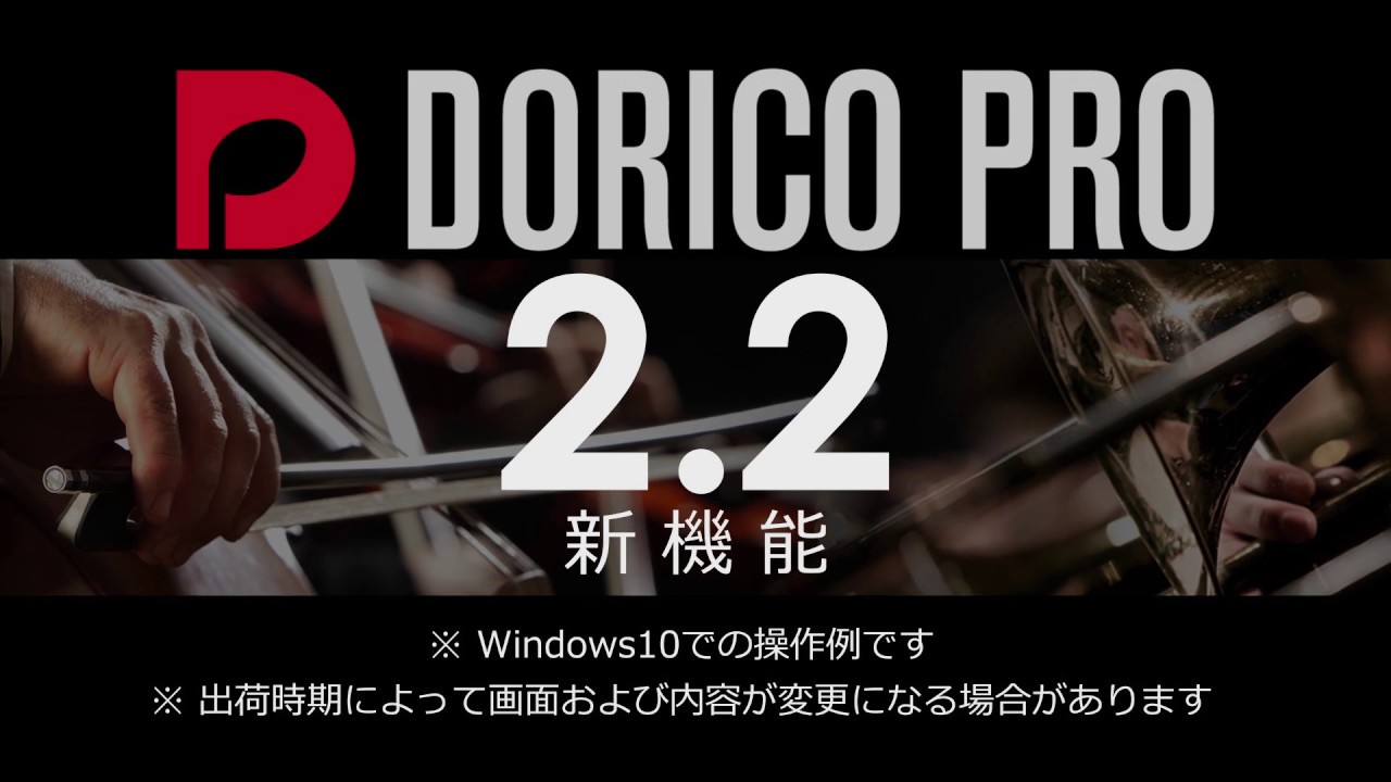 Dorico Pro 2.2 新機能紹介 - YouTube