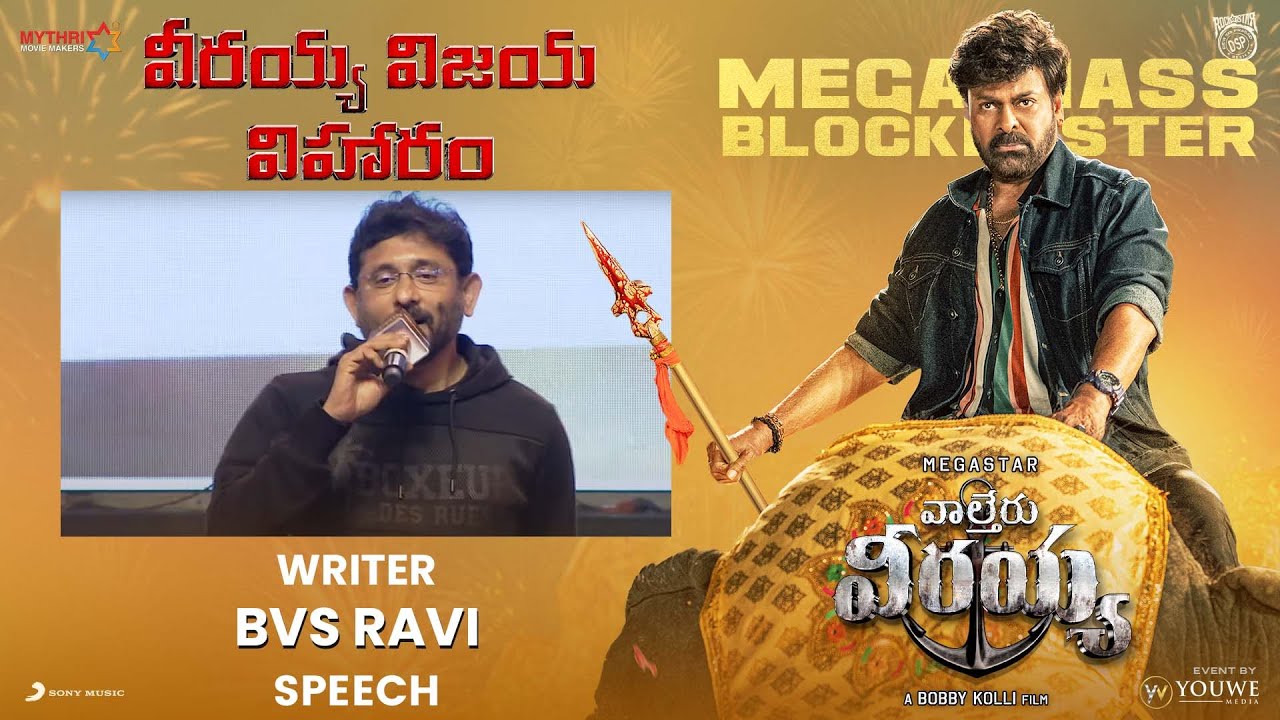 Writer BVS Ravi Speech at వీరయ్య విజయ విహారం Waltair Veerayya Grand ...