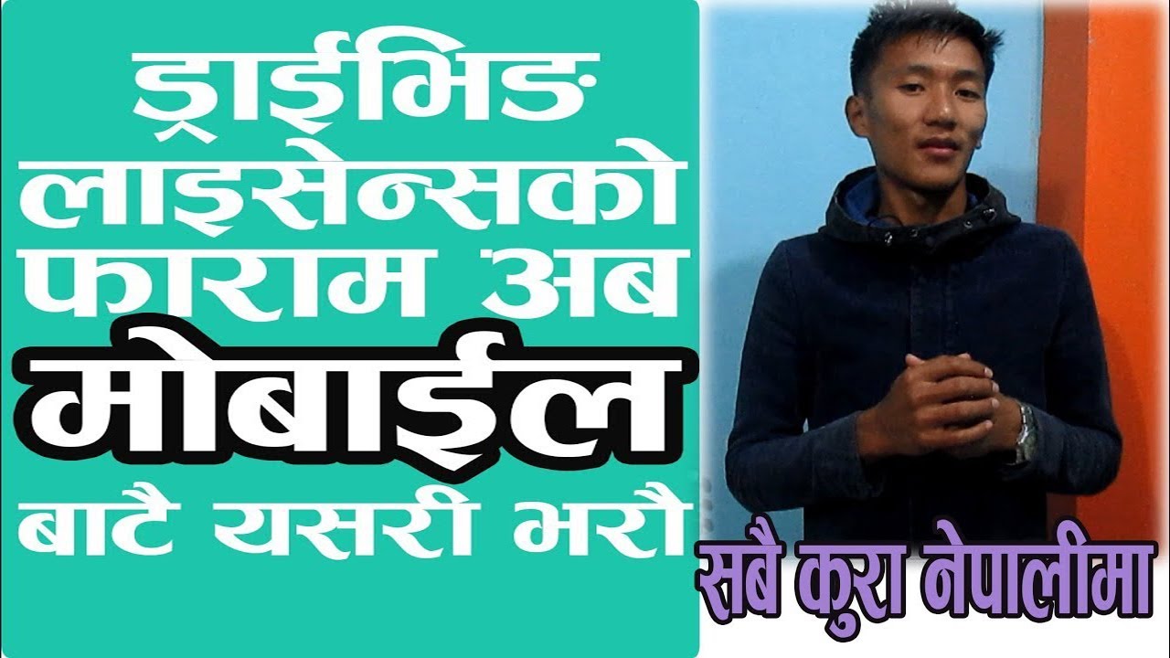 How To Fill Online Driving Licence Form In Nepal By Mobile how-to-fill-online-driving-licence-form-in-nepal-by-mobile