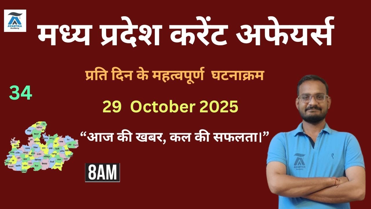 🎯 MP Current Affairs 29 October 2025 | MPPSC Daily Current Affairs in ...