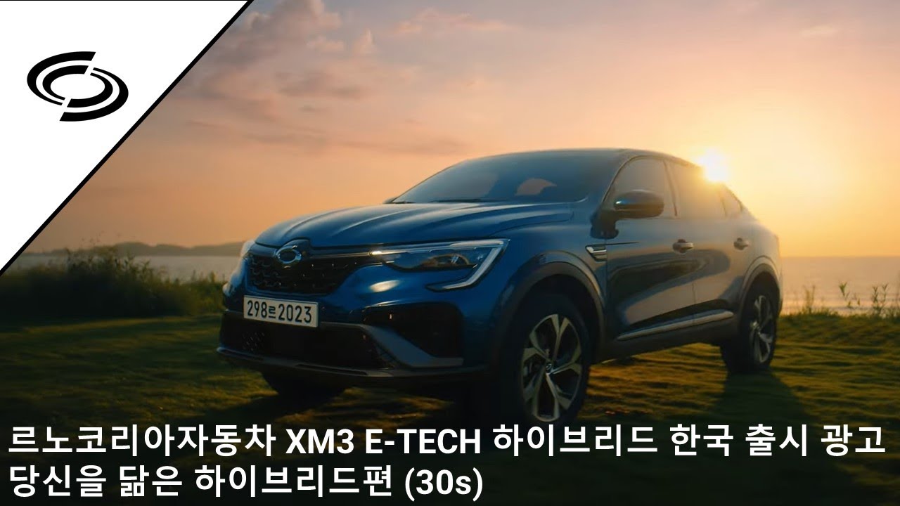 르노코리아자동차 XM3 E-TECH 하이브리드 한국 출시 광고 당신을 닮은 하이브리드편 (30s) - YouTube