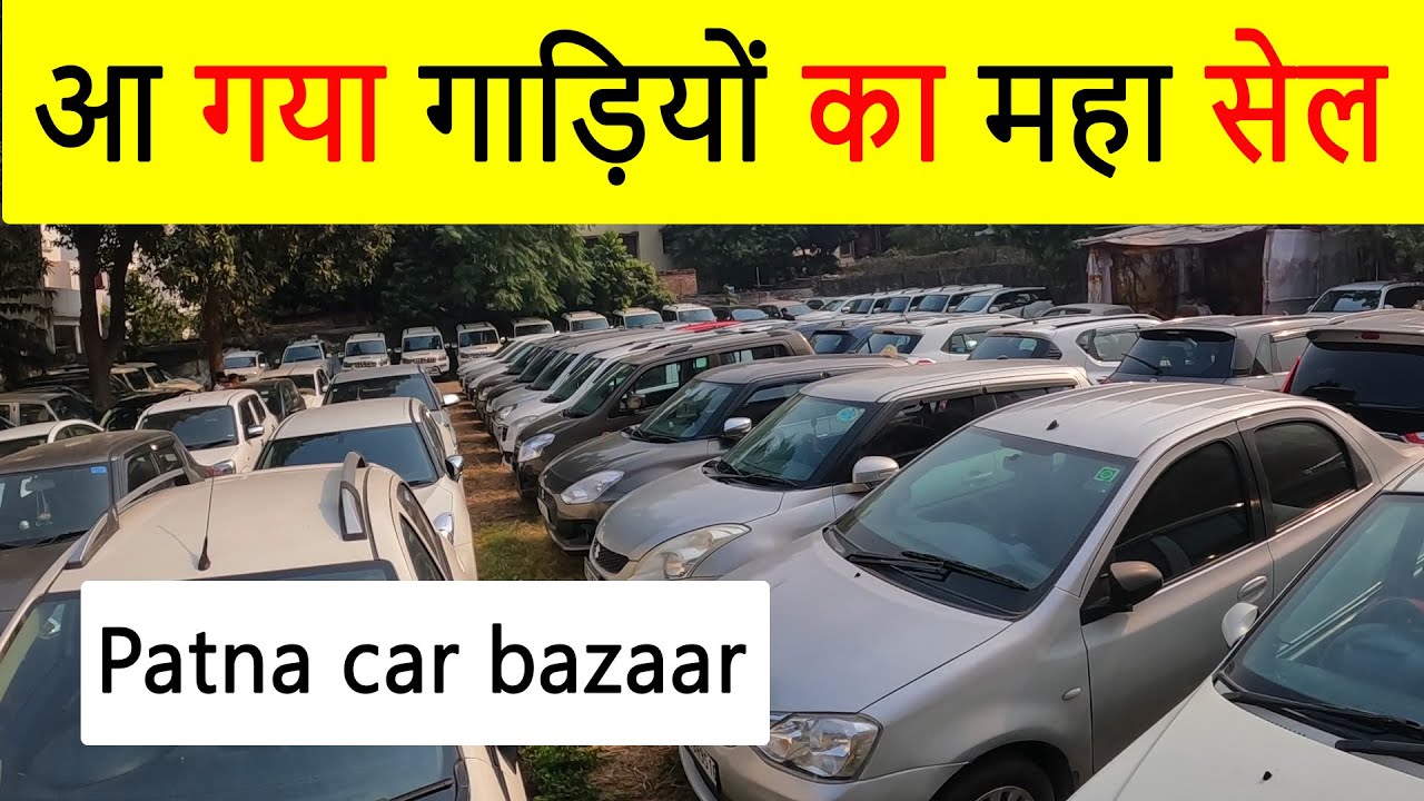 आ गया सस्ती गाड़ियों का महा सेल|SECOND HAND CAR IN PATNA|USED CAR IN ...