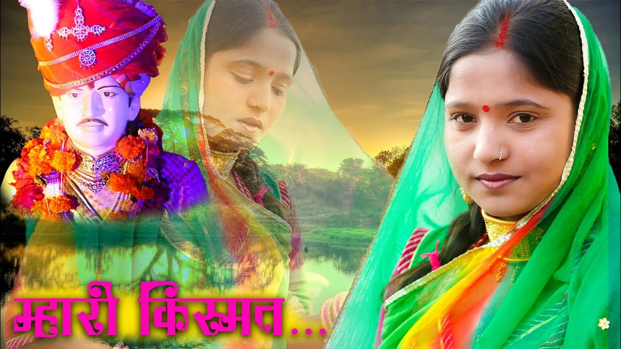 Rani Rangili Exclusive Song 2018 । Mhari Kismat - म्हारी किस्मत ...