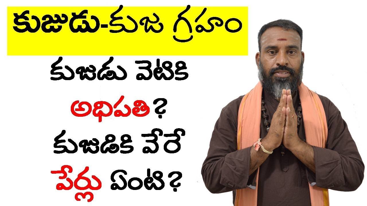 Kuja Graham|Kujudu|Other names of Kuja graha|కుజుడు వెటికి అధిపతి ...