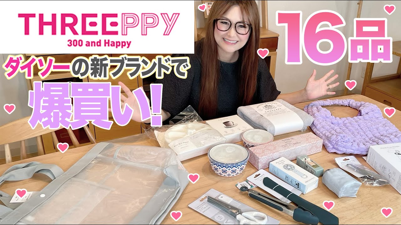 【THREEPPY】ダイソーの新ブランドで爆買い！第2弾！ - YouTube