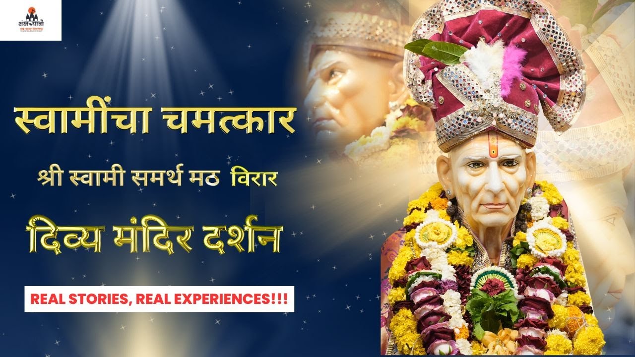 श्री स्वामी समर्थ मठ बोळींज | विरार पश्चिम | Shri Swami Samarth Math ...