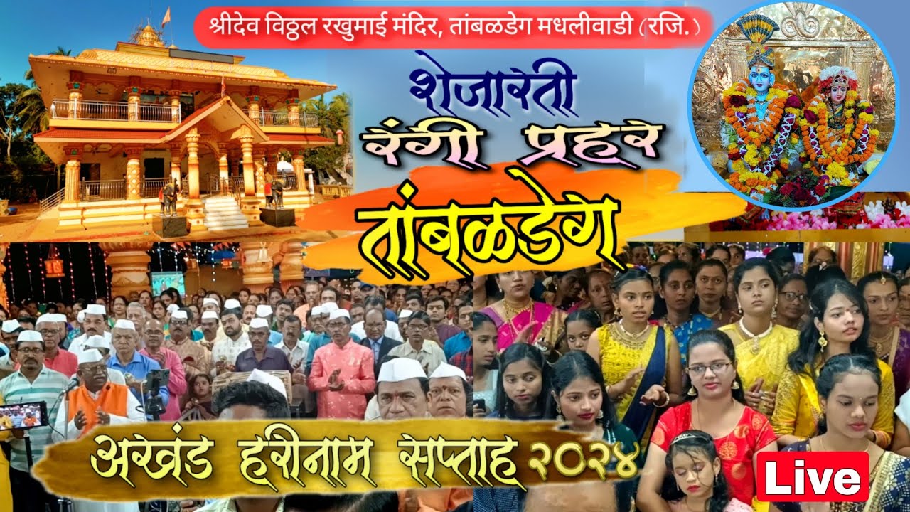 AKHAND HARINAM SAPTAH TAMBALDEG 2024 - YouTube