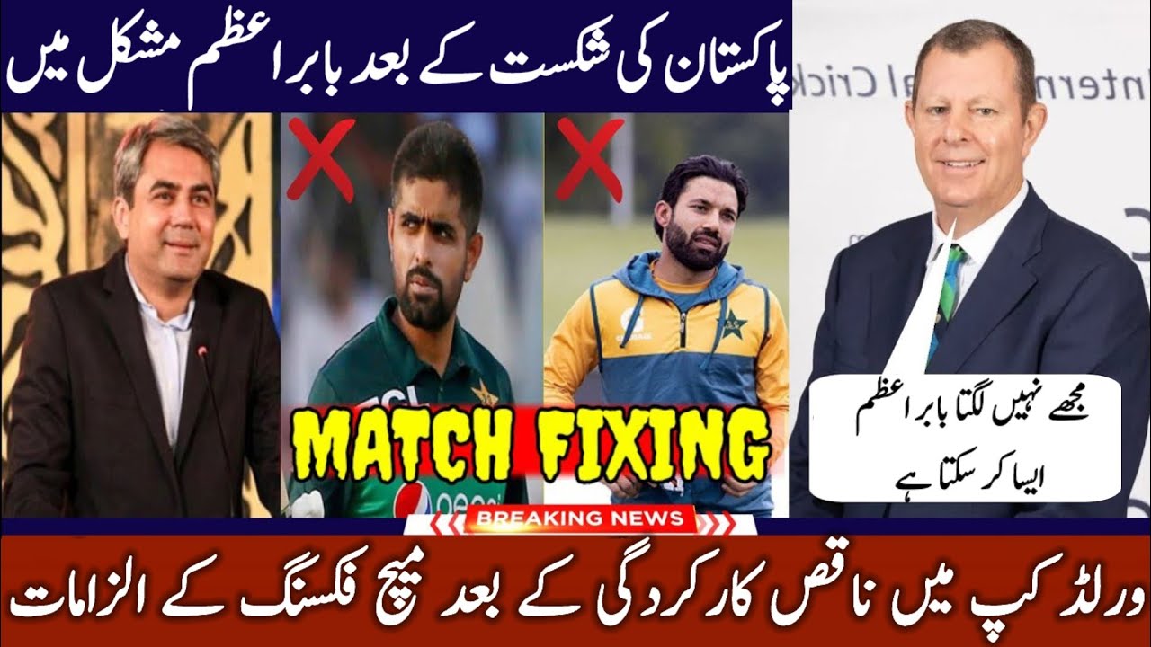 Match Fixing Allegations On Babar Azam | Match Fixing Babar Azam |Match ...