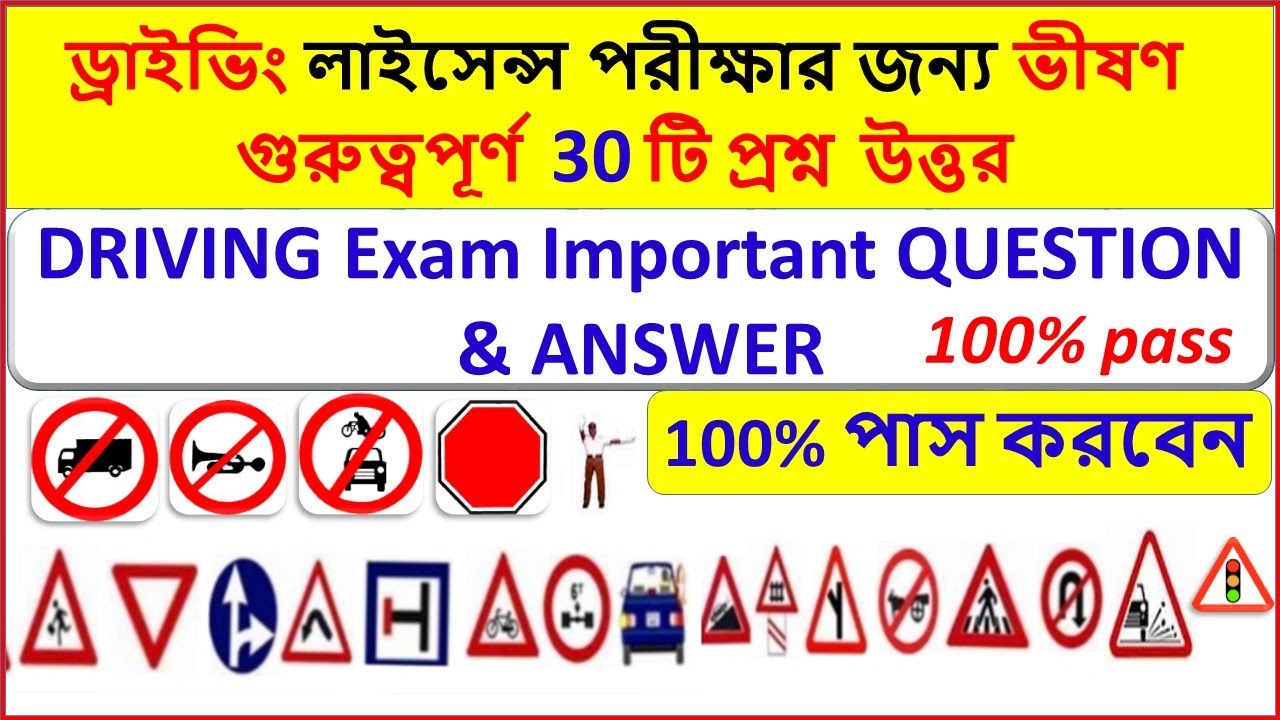 Learning Driving License Test Questions and Answers। ড্রাইভিং পরীক্ষার ...