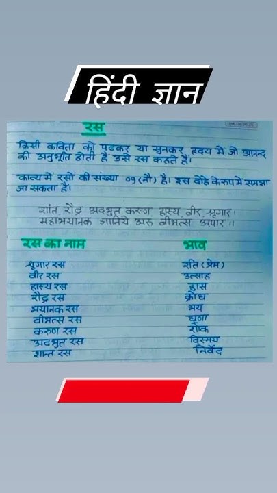 हिंदी रस क्या होते है रस की नौ संख्याएं जानिये हिंदी ज्ञान सामान्य