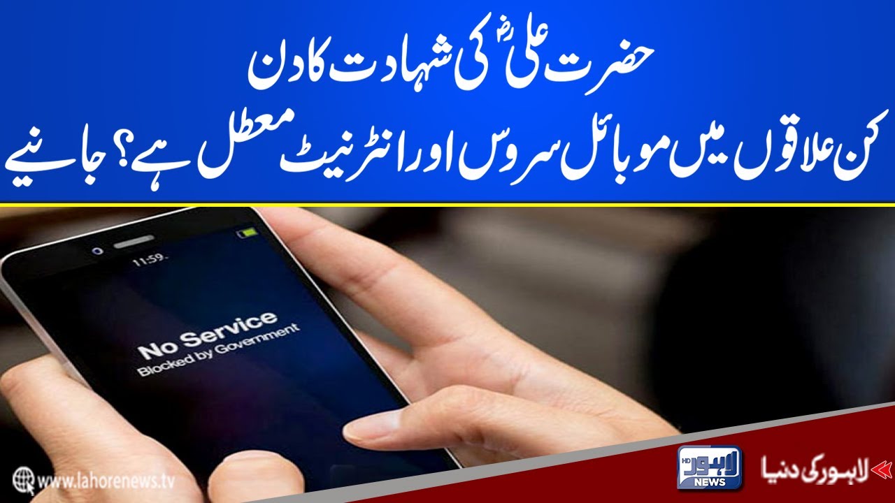 Mobile service and internet suspend in different areas of Lahore - YouTube