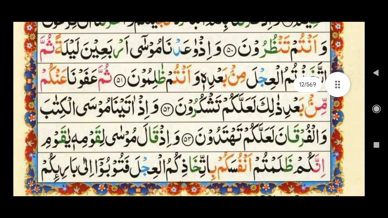 sura baqra Ki 5 ,'6 raqon - YouTube