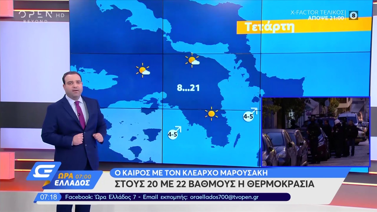 Καιρός 18/12/2019: Επιμένει η άνοιξη στη χώρα μας - Ώρα Ελλάδος 07:00 ...