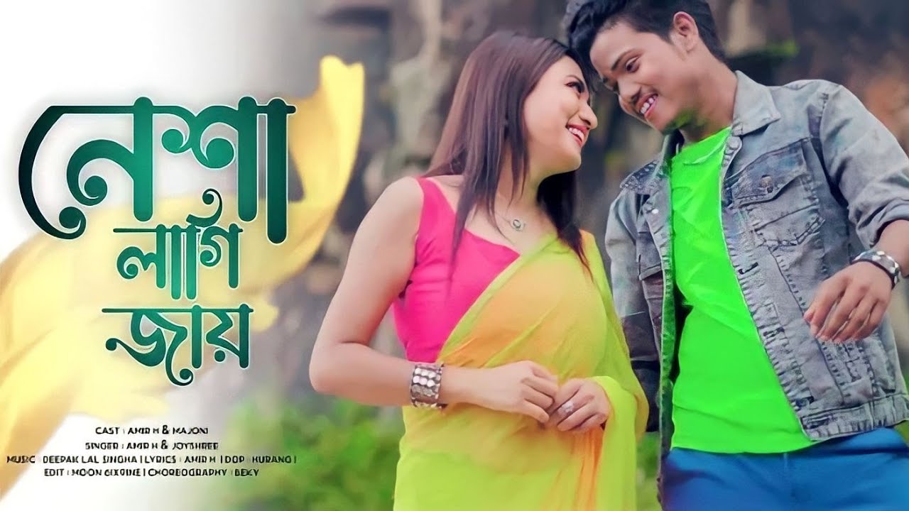 Nesha Lagi Jay|| নেশা লাগি জায়||Bangla Hit Song|| Amir&Majoni Das 2022 ...