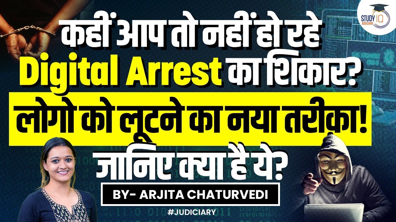 What is Digital Arrest: New Cyber Fraud Emerges | What is It and How ...