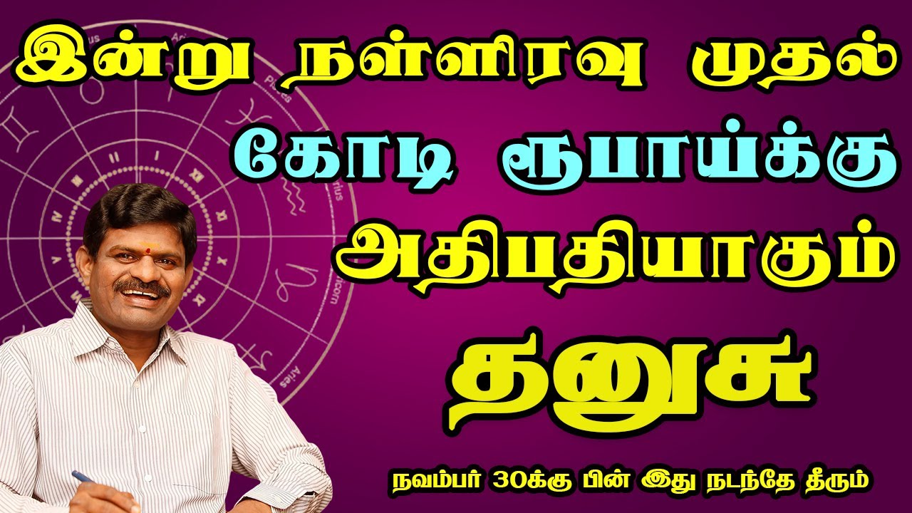 பணம் எண்ணுவதற்கு machine வாங்கும் நேரம் | Dhanusu Rasi | தனுசு ராசி ...