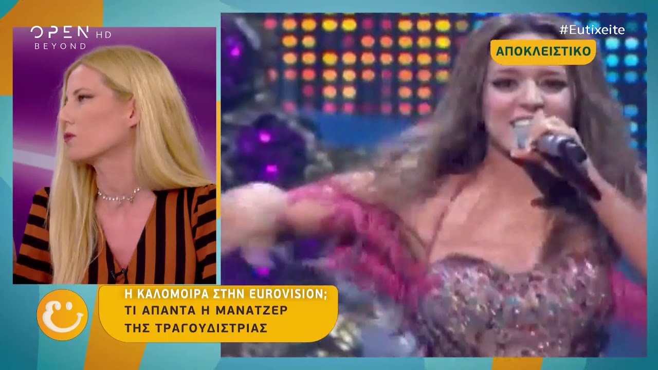 Καλομοίρα: Όλη η αλήθεια για την επιστροφή της στη Eurovision! - YouTube