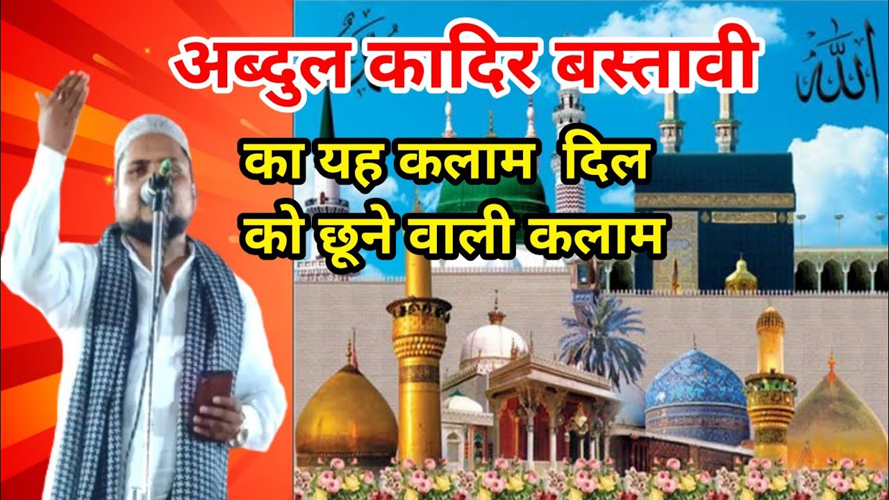Naat Sharif Abdul Kadir Bastawi Chakshivrha Gonda Jalsha E-URS Mukaddas ...