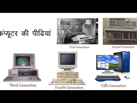 Computer Ki Panch Pidiya, UPSC current affairs, Gk - YouTube