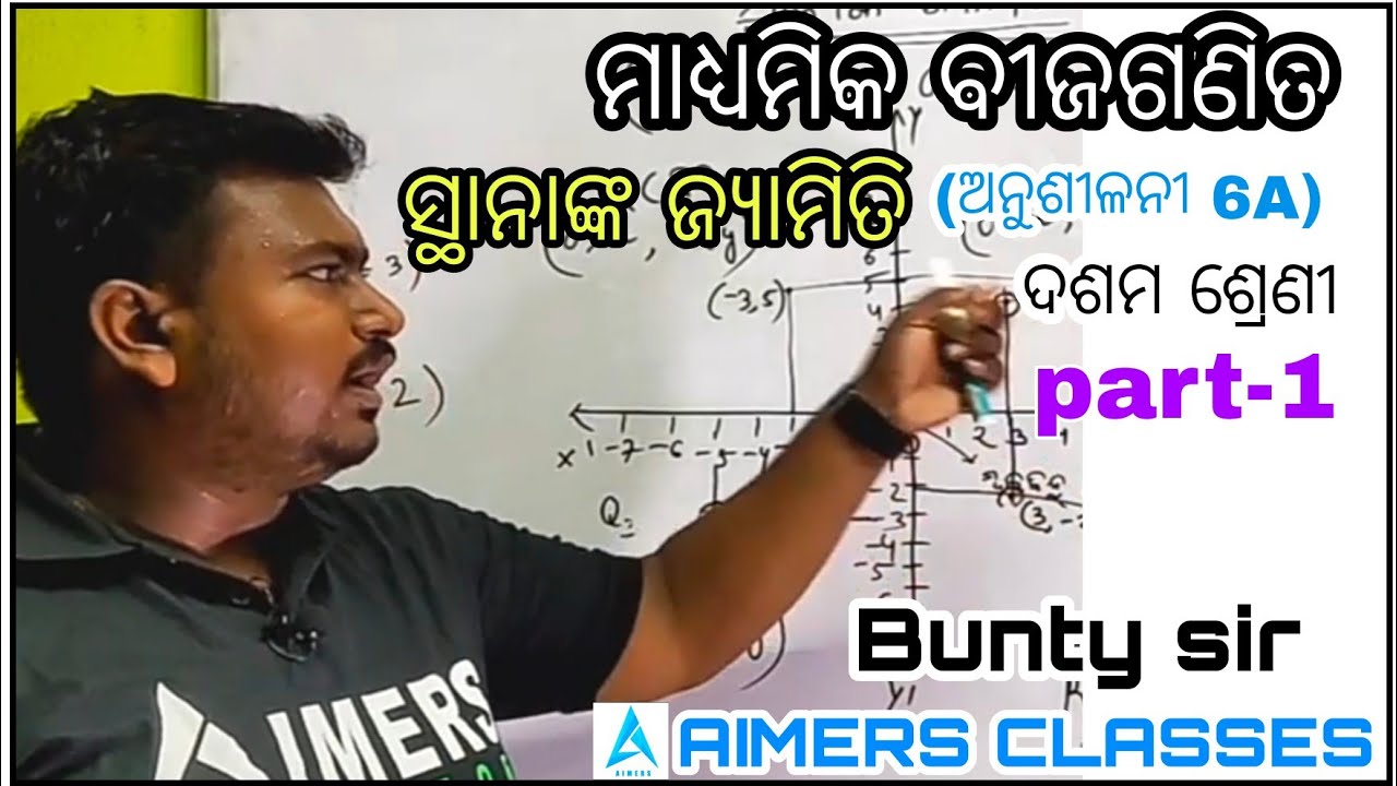 Sthananka jyamiti (anushilani -6 A)||Bunty sir Classes ||Aimers Classes - YouTube