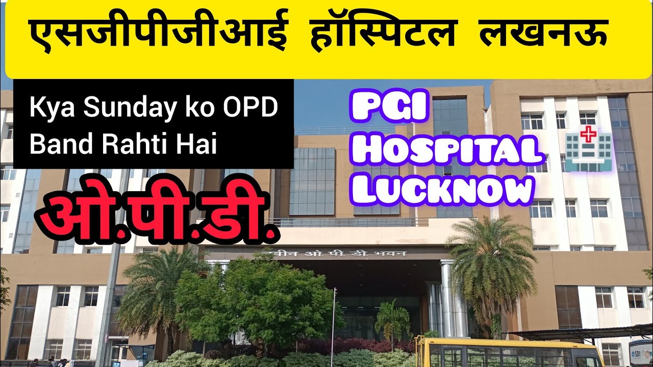 Pgi hospital lucknow क्या sunday को ओपीडी बंद रहती है ?#sgpgi#sgpgims# ...