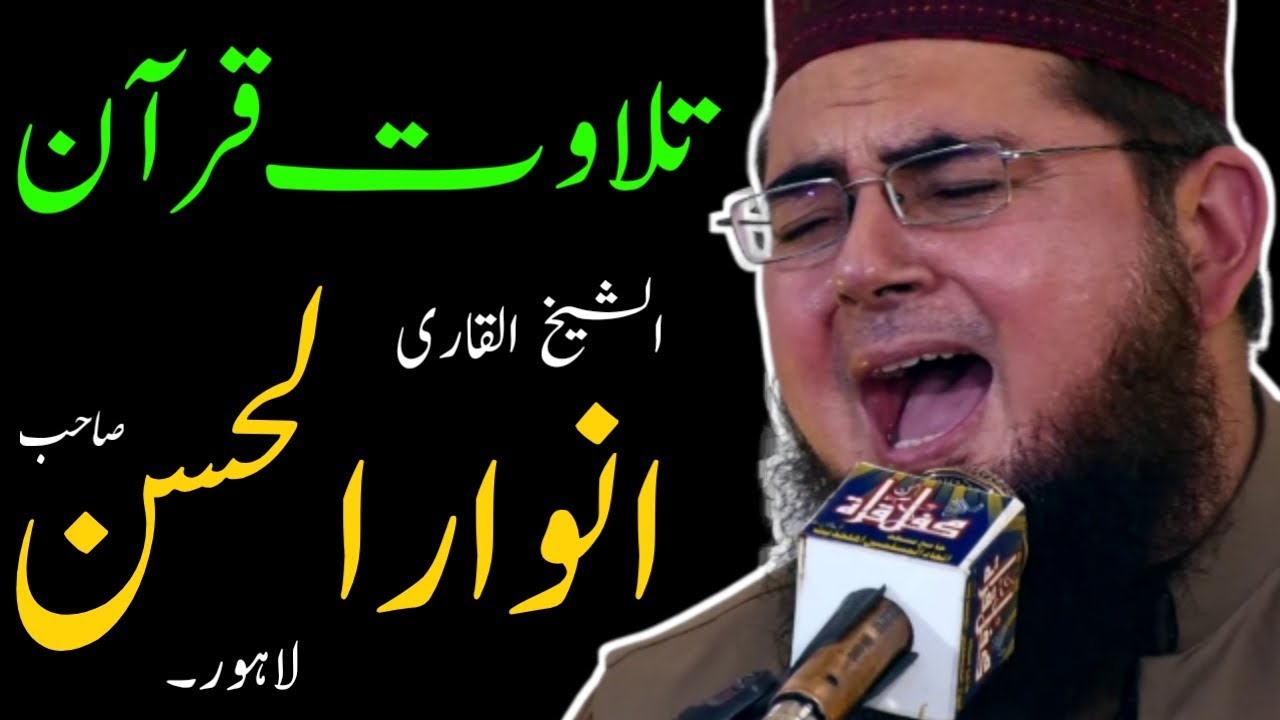 0:54 Minute Breath, Amazing || Qari Anwar ul Hassan || AteeQ RaNa - YouTube 0:54 Minute Breath, Amazing || Qari Anwar ul Hassan || AteeQ RaNa - YouTube