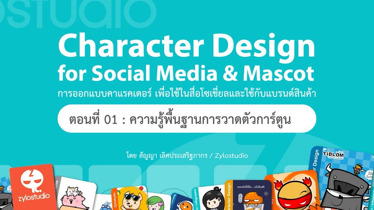 Character Design for Social Media & Mascot : ความรู้พื้นฐานการวาดตัว ...