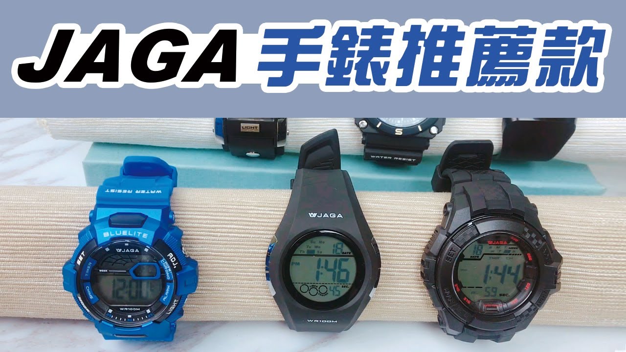 jaga 電子錶推薦【高CP值防水手錶】台灣品牌男錶 熱銷超過10年 - YouTube