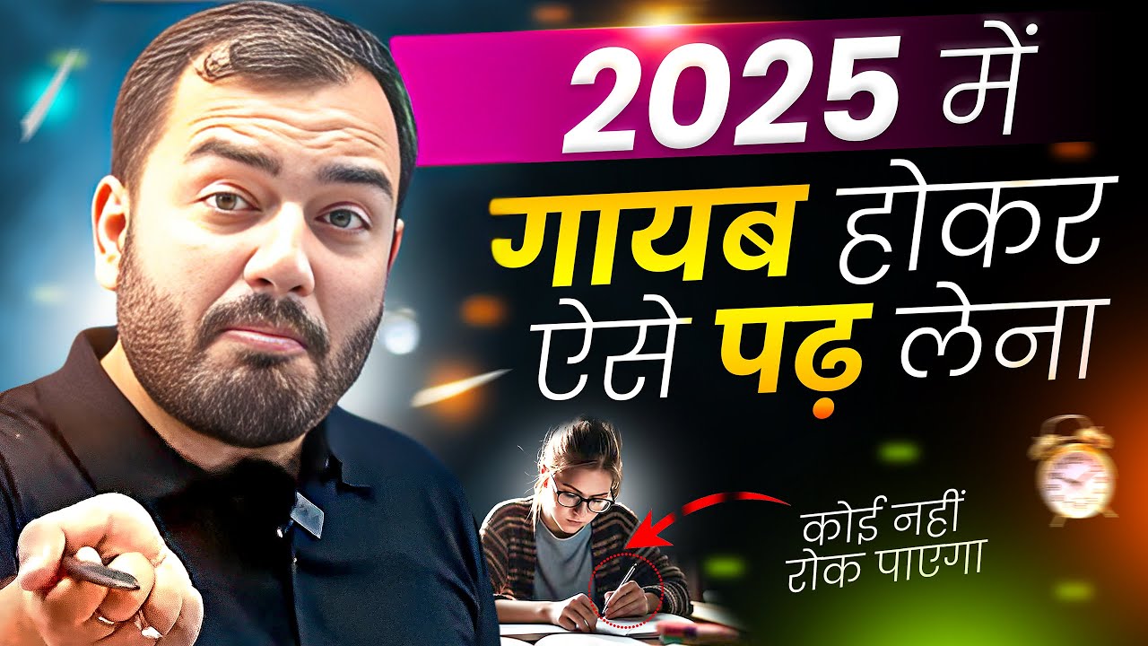 2025 में गायब होकर ऐसे पढ़ लेना - फिर देखो कमाल⚡| Study Motivation ...
