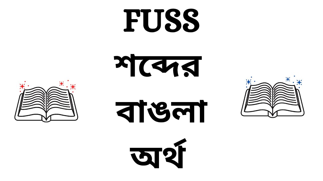 Fuss Meaning In Bengali YouTube fuss-meaning-in-bengali-youtube