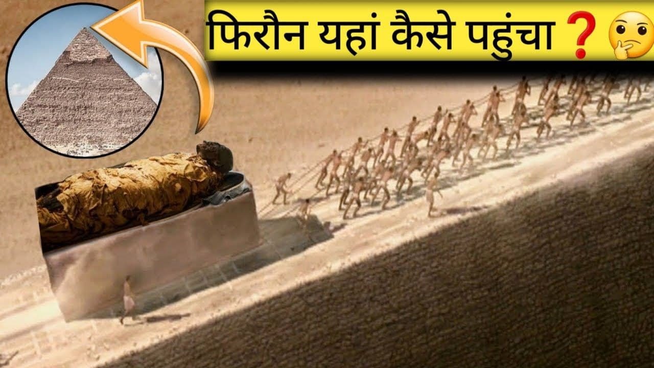 Mystery Of Firon Mummy | फिरौन की लाश के बारे में दिलचस्प मालूमात ...
