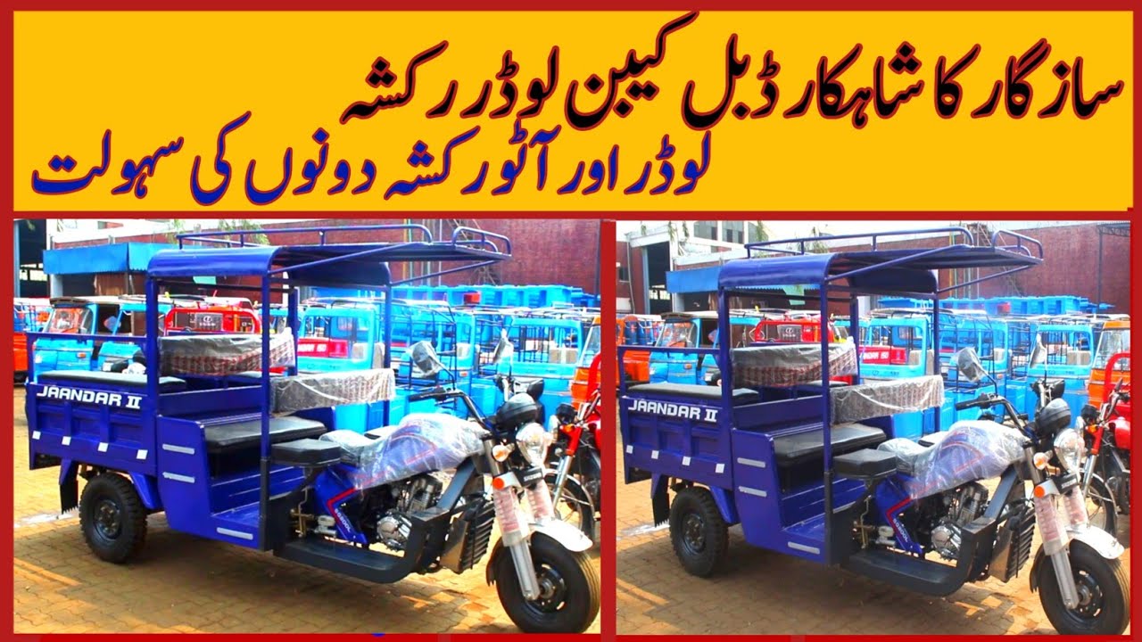 Sazgar 200cc Double Cabin Loader Rickshaw Review || Pak Vloggers - YouTube