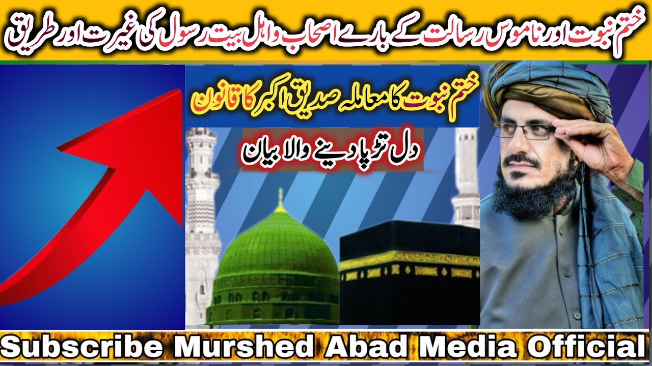 khatam e nabuwat | ختم نبوت کانفرنس - YouTube