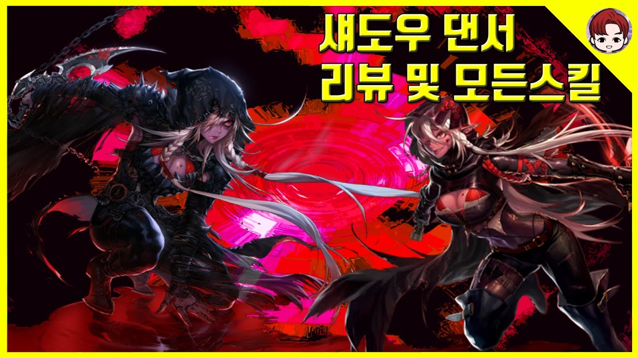 던파퍼섭 섀도우댄서 스킬 리뷰 및 각성기 던파 직업 고민 끝 Dungeon And Fighter Shadow