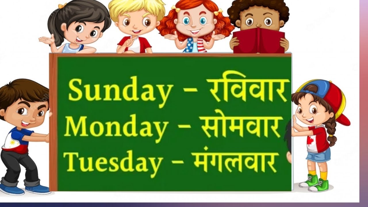 Name of weeks !! weeks name! week of the day with spelling..।। sunday ...