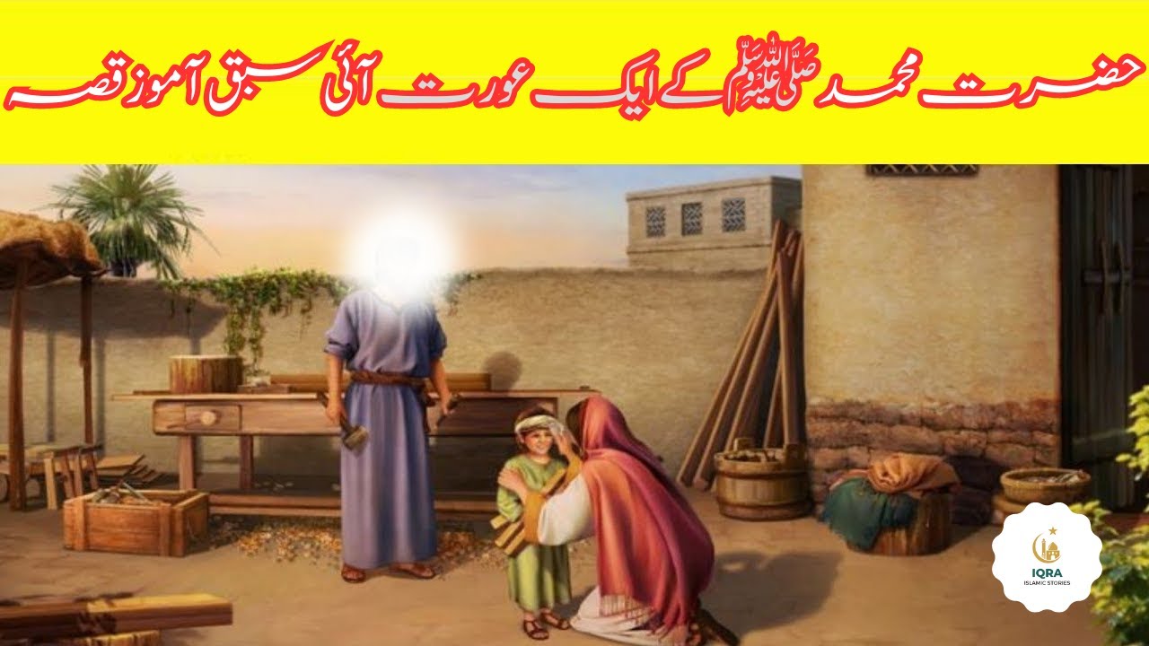 Story Of Prophet Muhammad Saw || Hazrat Muhammad Saw Ka Qissa || By ...