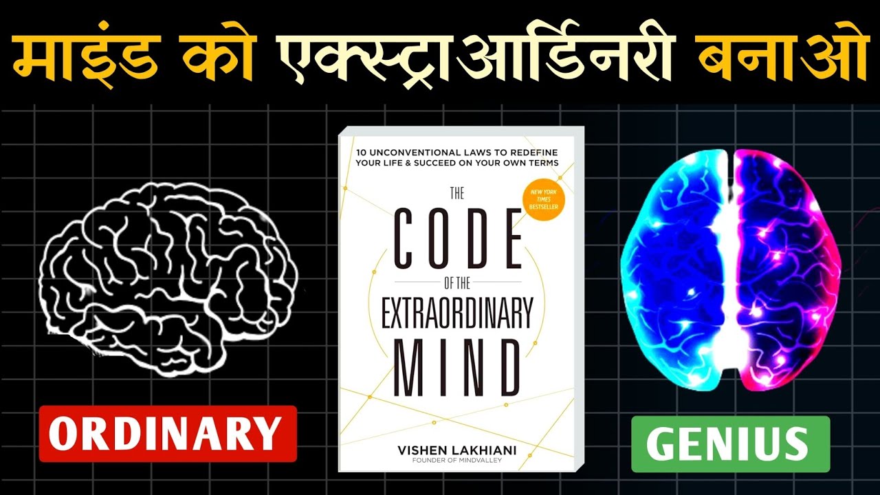 Make Your Mind Super Genius | Code Of Extraordinary Book Summary # ...