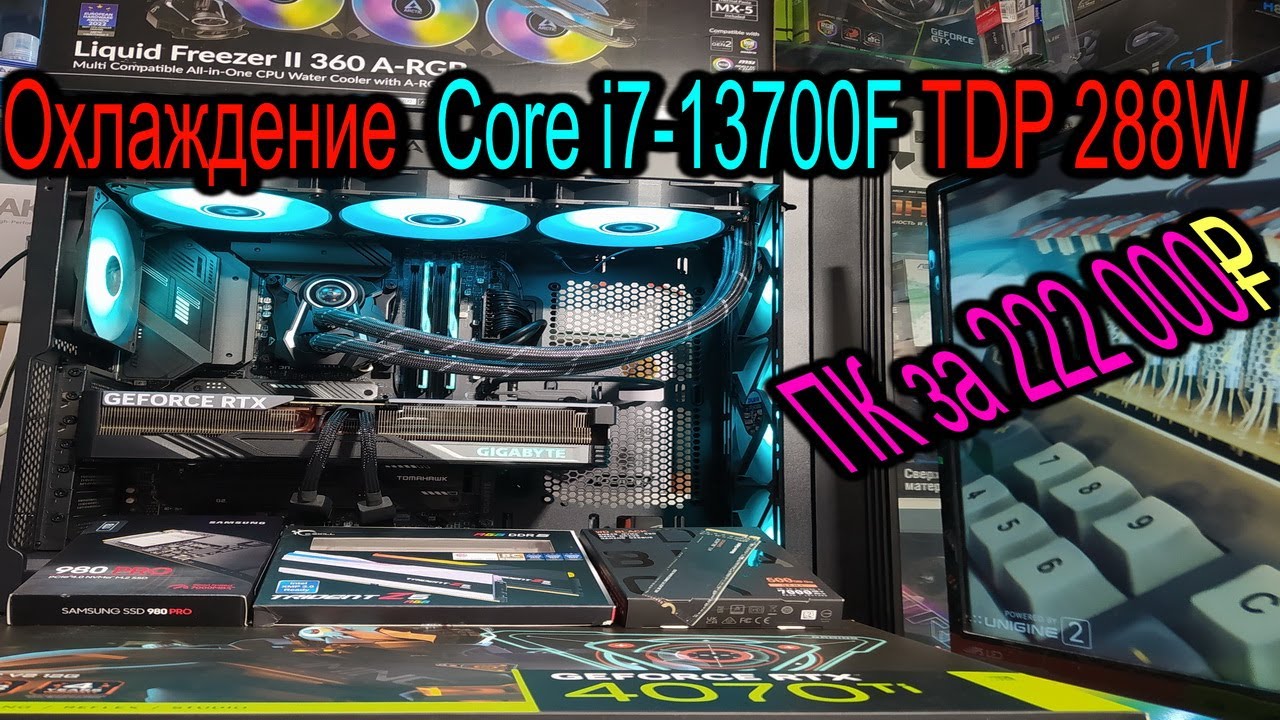 ПК за 222 000₽. Охлаждение Core i7-13700F c TDP 288W и 65W. Шайбы ...