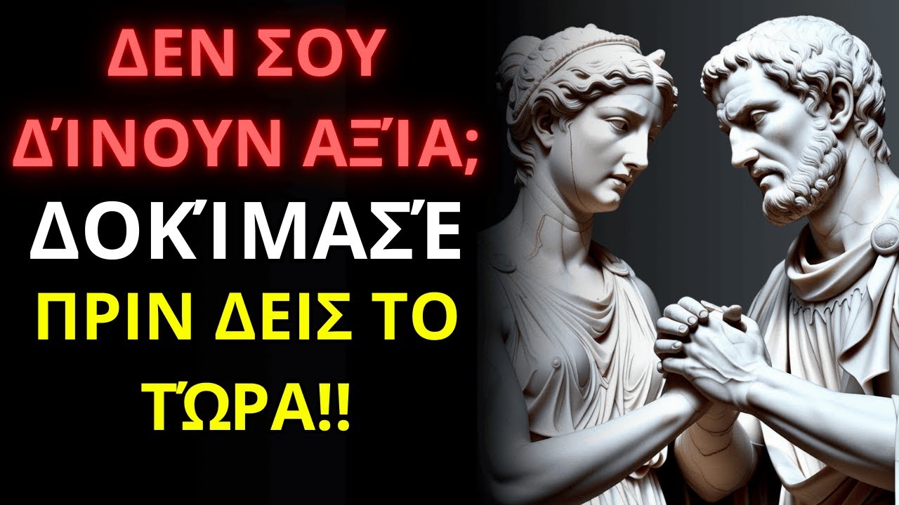 Δεν Σου Δίνουν Αξία; Δοκίμασε Αυτό το Κόλπο και Σόκαρέ Τους ...