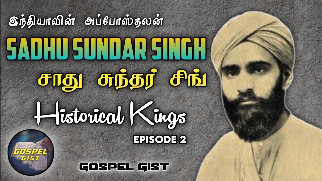 Biography Of Sadhu Sundar Singh | In Tamil With English Subtitles ...