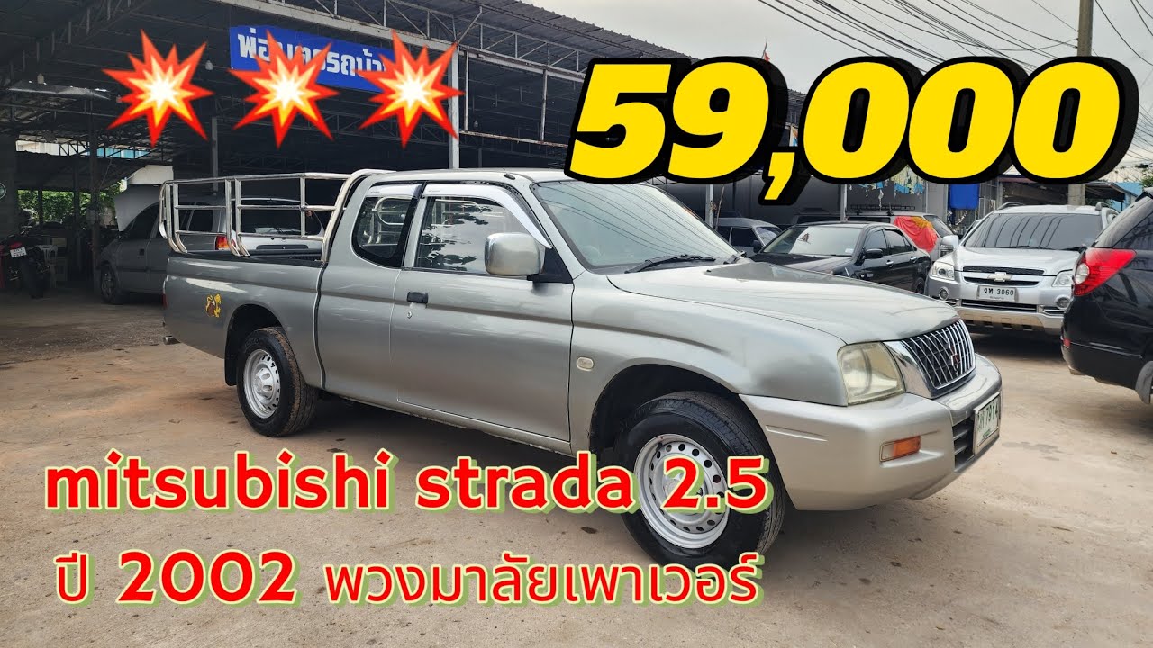 59,000 mitsubishi strada mega cab 2.5 พวงมาลัยเพาเวอร์ ปี2002 #รถมือสอง ...