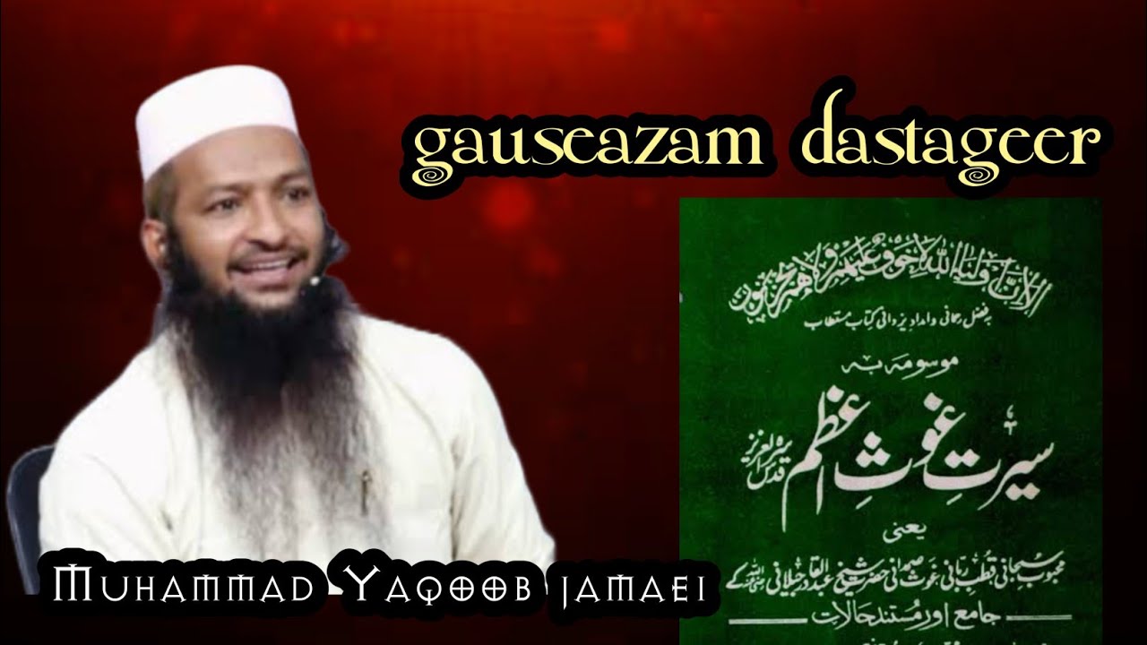 gause azam dastageer | Muhammad yaqoob jamai - YouTube