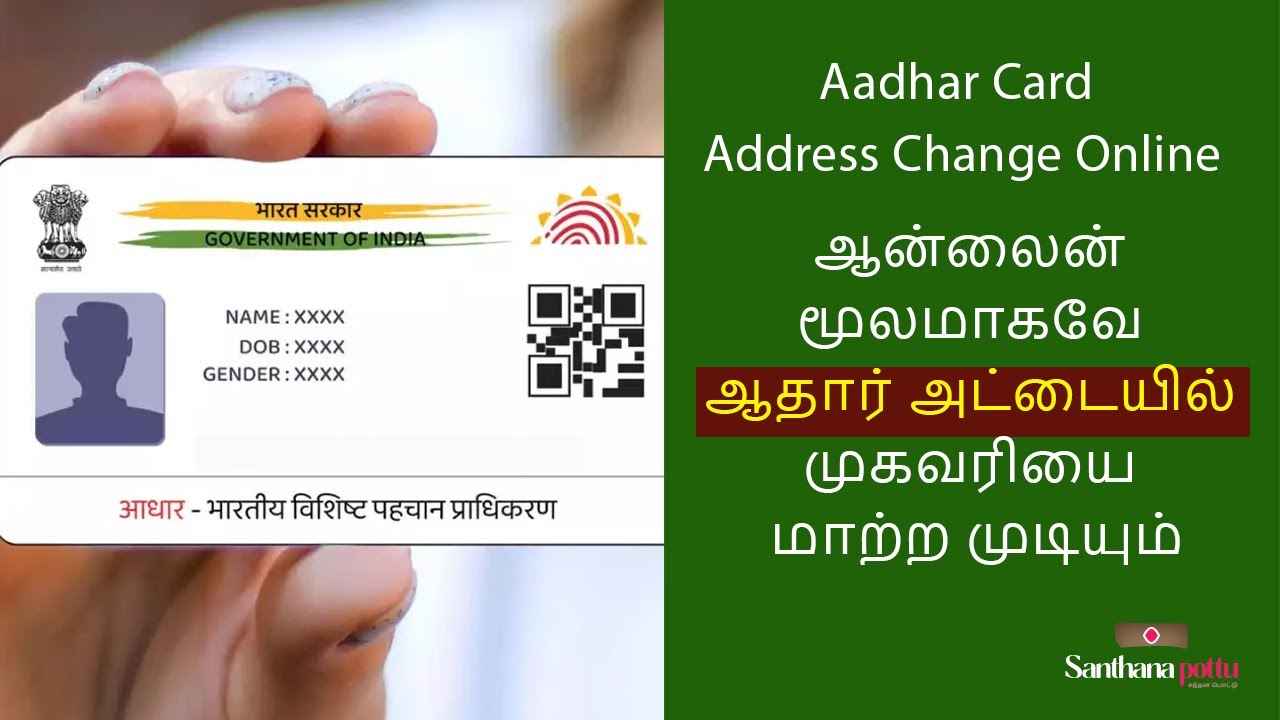 How to Change Address in Aadhar Card Online Tamil | Aadhar Card Address ...