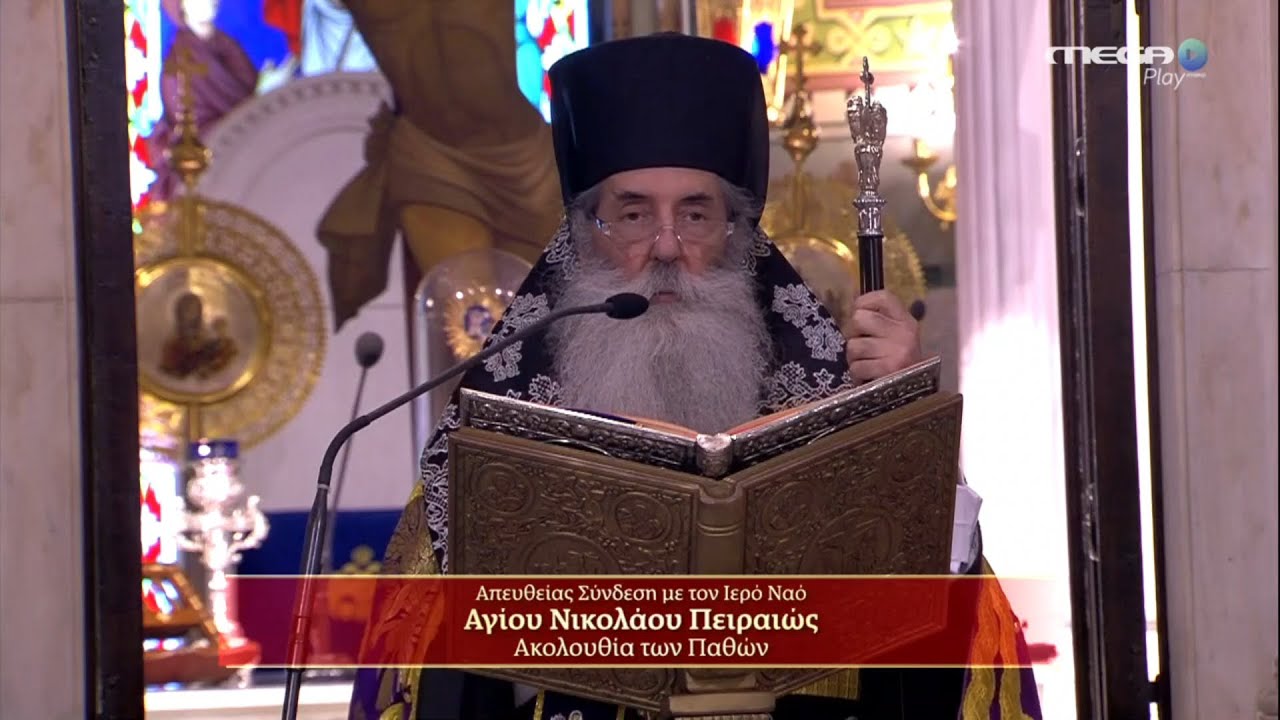 Η Ακολουθία των Αγίων και Αχράντων Παθών - Ιερός Ναός Αγίου Νικολάου ...
