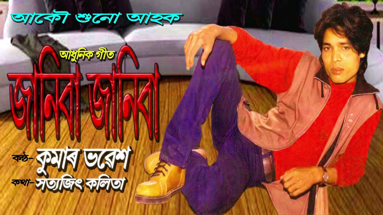 Janiba Janiba By Kumar Bhabesh - YouTube
