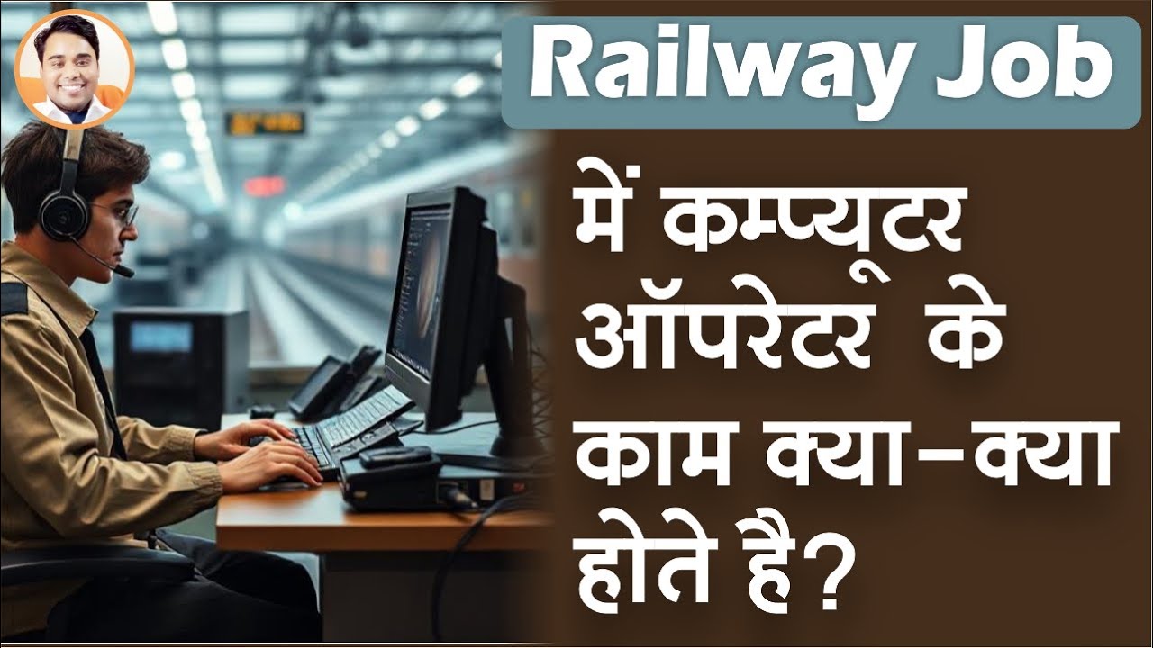 Computer operator ko railway job me kya kam karna hota hai computer ...