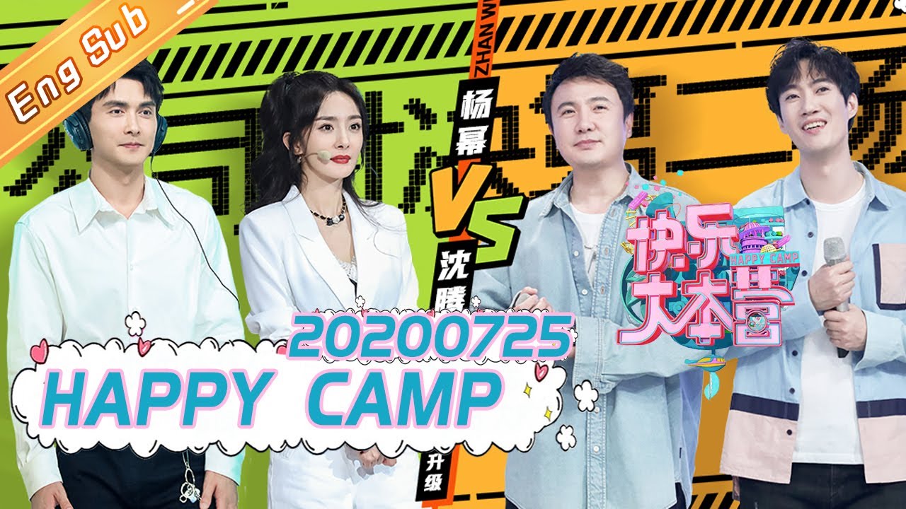 Happy Camp 20200725 —— Starring: HeJiong XieNa LiWeiJia DuHaiTao WuXin ...