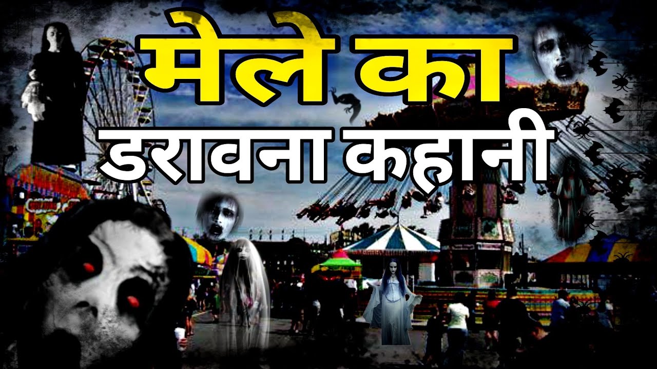 horror stories |scary stories | horror story | mele ka horror story ...