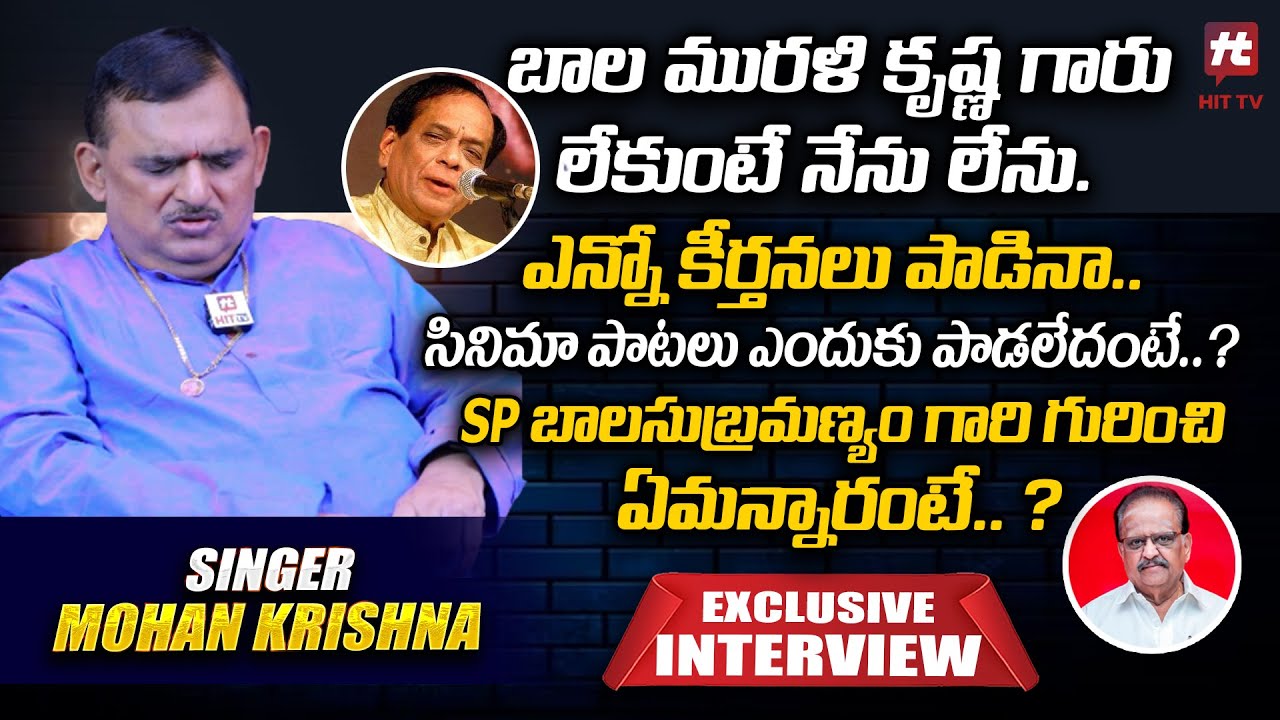 Singer Mohan Krishna Exclusive Interview | Bala Murali Krishna ...