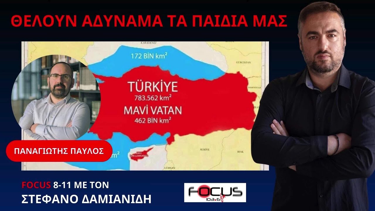ΟΙ ΤΟΥΡΚΟΙ ΘΑ ΜΑΘΑΙΝΟΥΝ ΓΙΑ ΤΗΝ ΓΑΛΑΖΙΑ ΠΑΤΡΙΔΑ ΚΑΙ ΕΜΕΙΣ ΓΙΑ ΛΟΑΤΚΙ ...